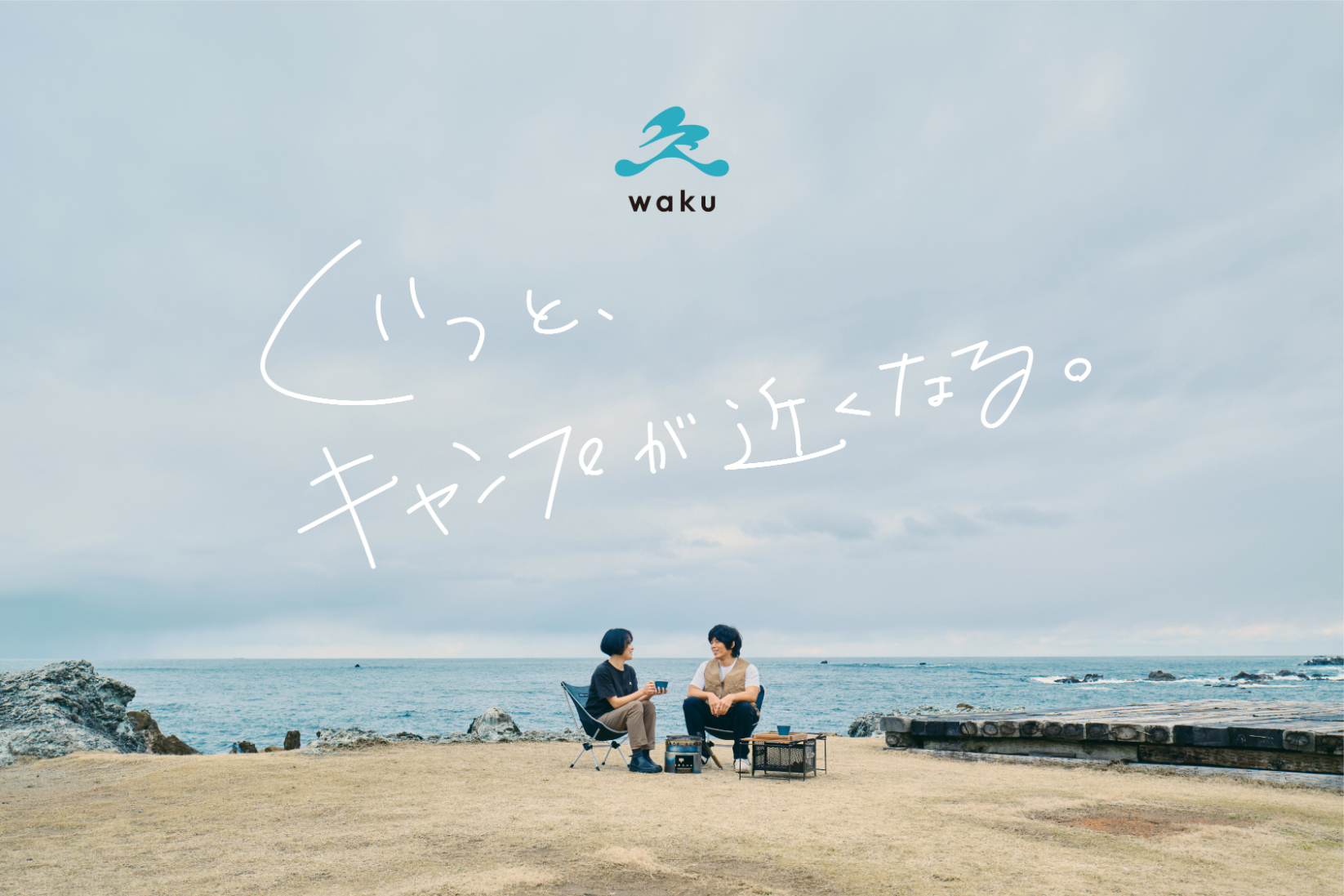 Kazuプロデュースのアウトドアブランド「和来-waku-」解禁！ 3/28（月）19時から商品販売決定！ | UUUM(ウーム)