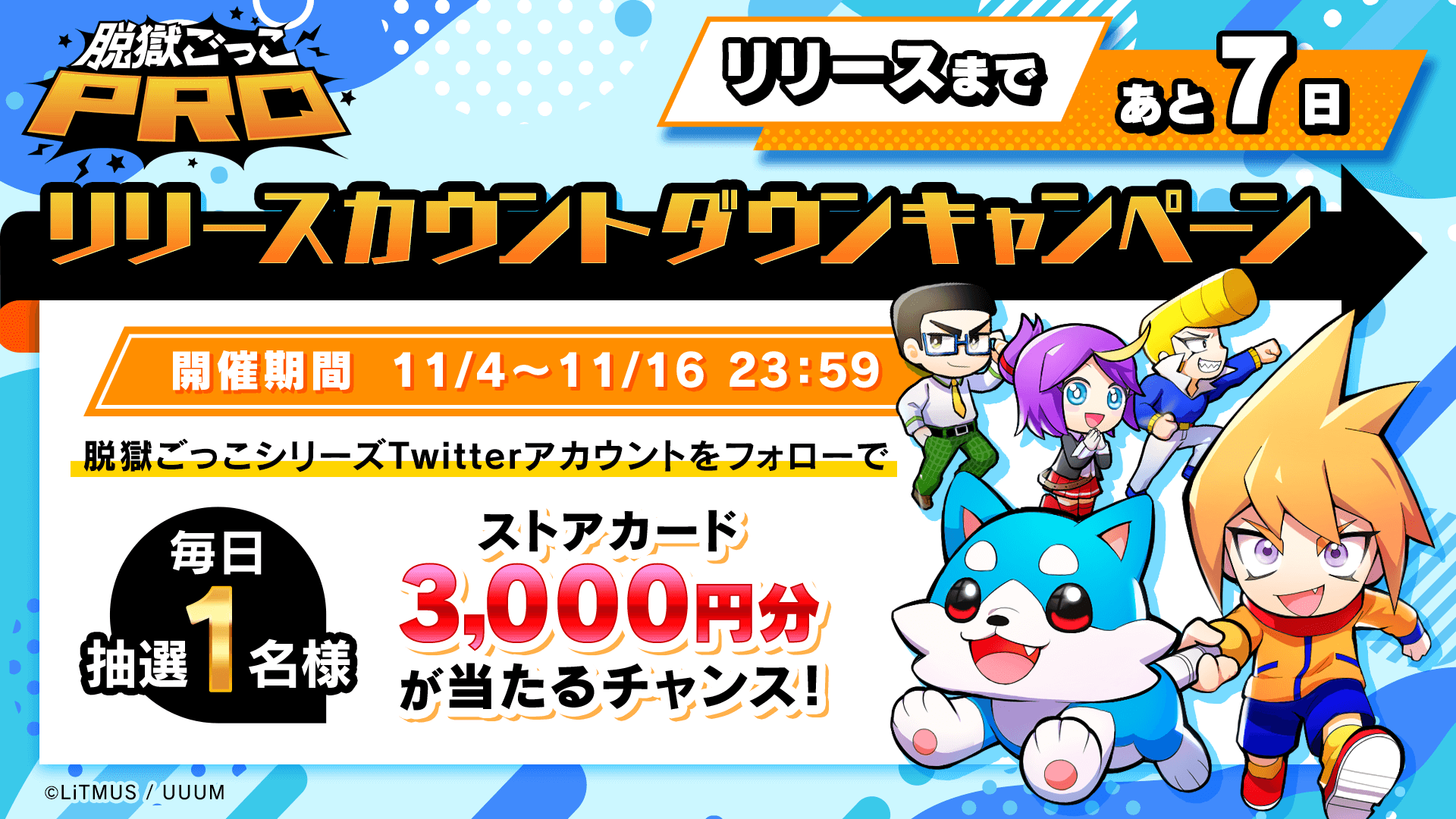 スキンがもらえる「脱獄ごっこPROリリース記念ミッション」開催決定！ | UUUM(ウーム)