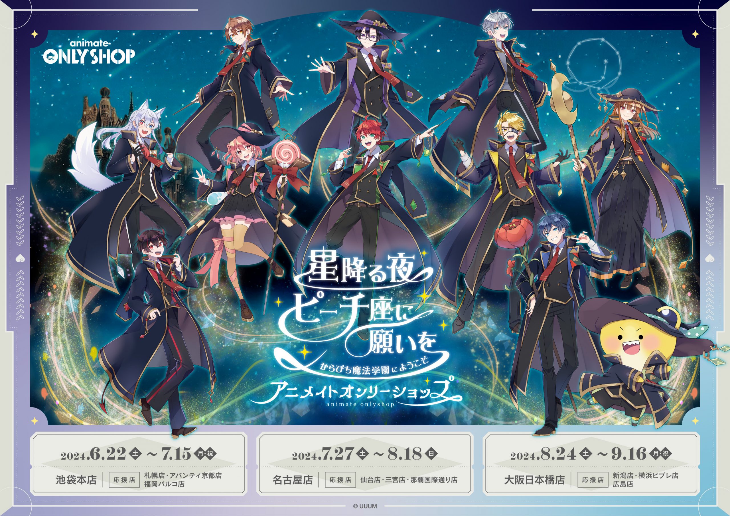 カラフルピーチと2024年の夏も盛り上がろう！！ | UUUM(ウーム)