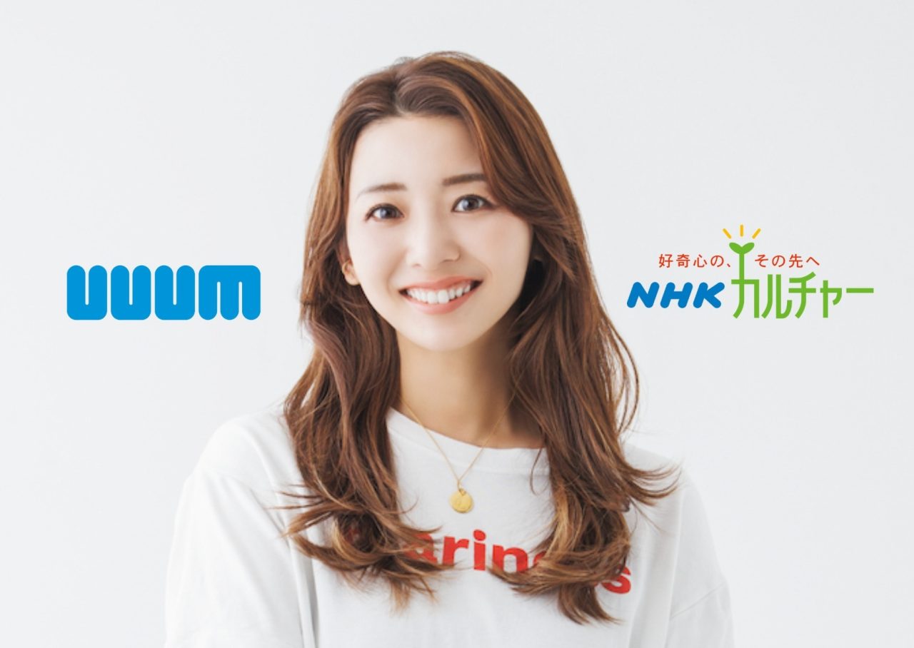 竹脇まりな、2025年1月27日（月）にNHKカルチャー青山教室でトレーニング講座を開講します！ | UUUM(ウーム)