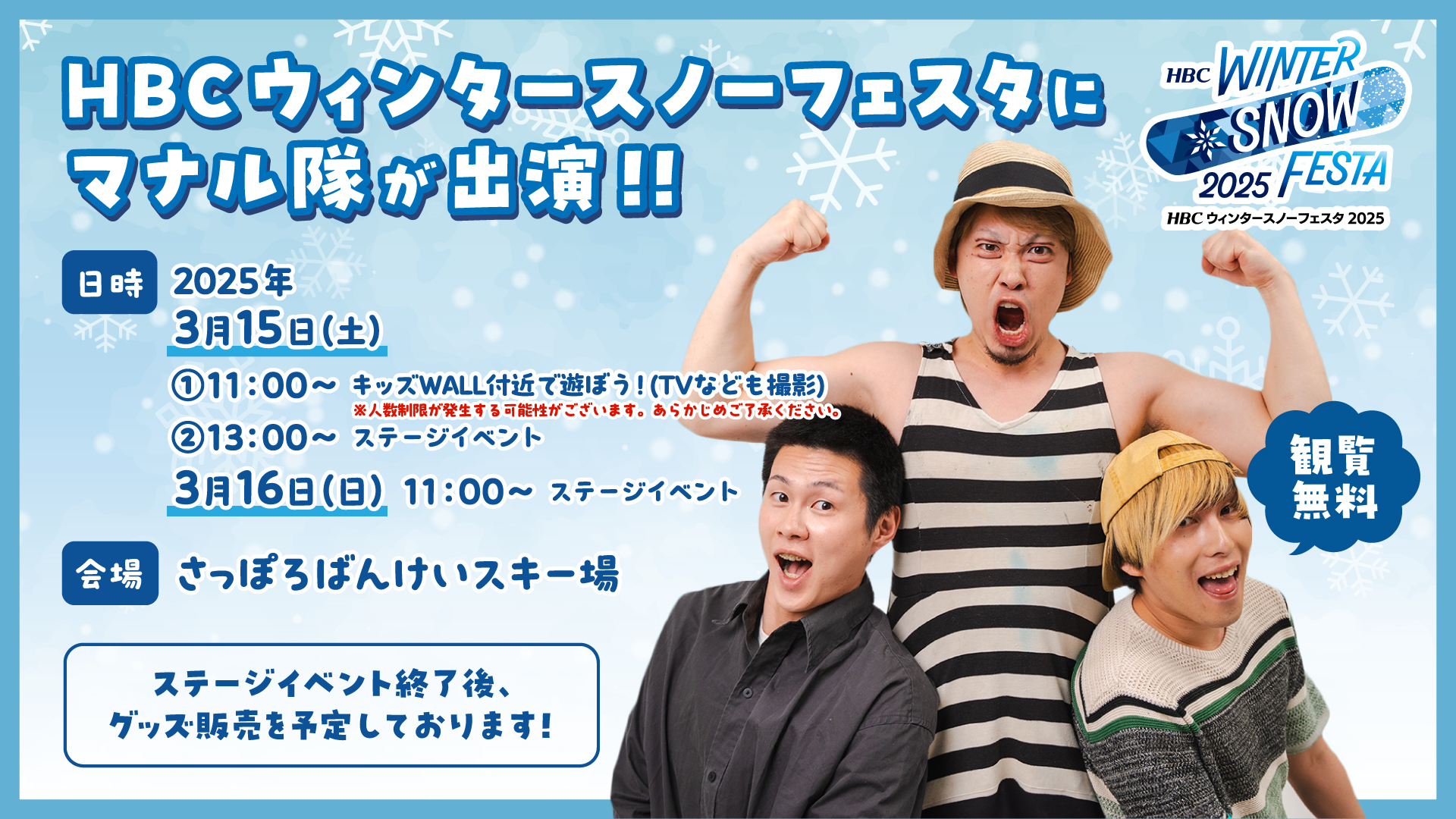 2025年8月9日(土)『マナル隊ラストライブ！感謝～今までありがとう～(たぶんわかんないけど)』開催決定！ | UUUM(ウーム)
