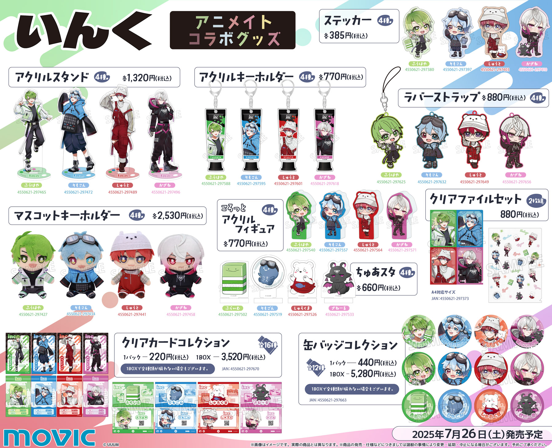 「いんく」アニメイトコラボグッズの発売決定！ | UUUM(ウーム)
