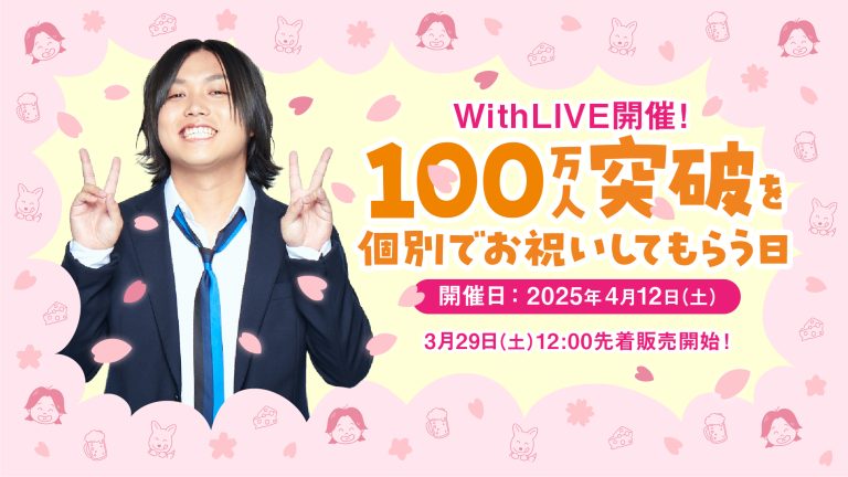 4月12日(土) 水溜りボンド トミー オンライントーク会『100万人突破を個別でお祝いしてもらう日』開催 | UUUM(ウーム)
