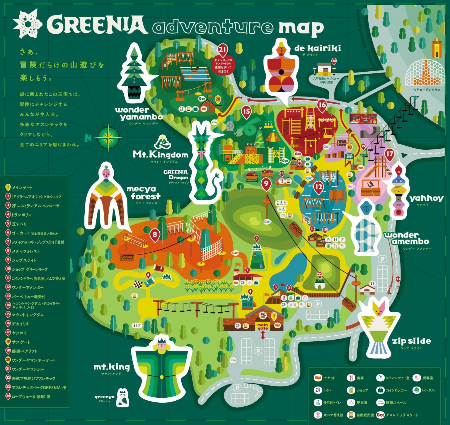 六甲山アスレチックパークGREENIA（グリーニア）新アスレチックエリア 『Mt.Kingdom（マウント・キングダム）』2025年7月19日 ...
