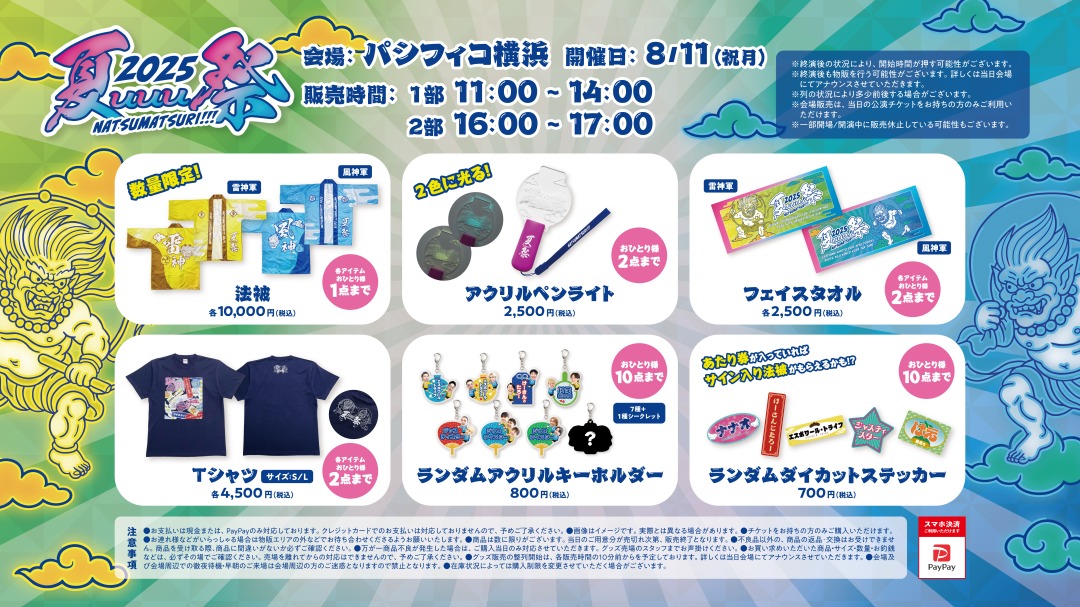 『夏uuu祭』 一般券売開始！※最新情報まとめ | UUUM(ウーム)